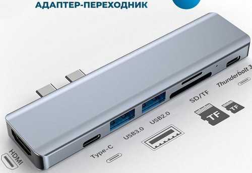 Адаптер Type-C HUB 7 in 1 для MacBook/ USB разветв