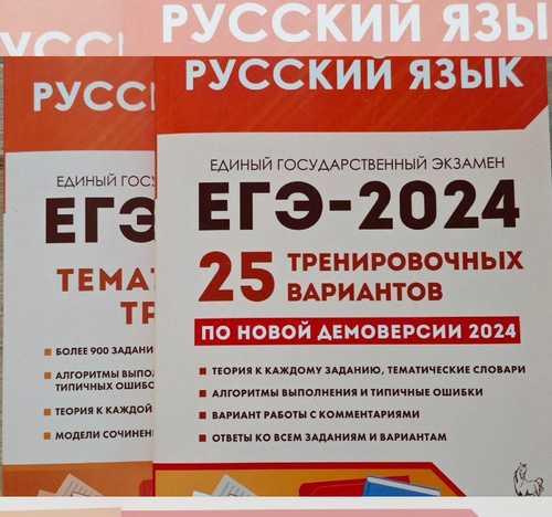 Русский язык ЕГЭ 2024 сборник