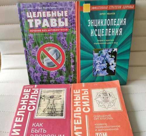 Книги про медитацию,целебные травы