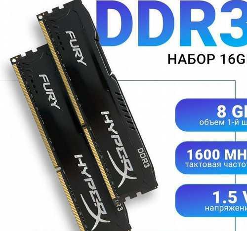 Оперативная память DDR3 Hyperx Fury 8gbx2 1600Mhz