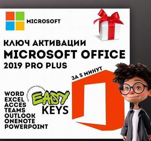 Microsoft office 2019 Pro Plus ключ активации