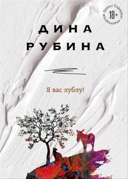 Я вас лублу