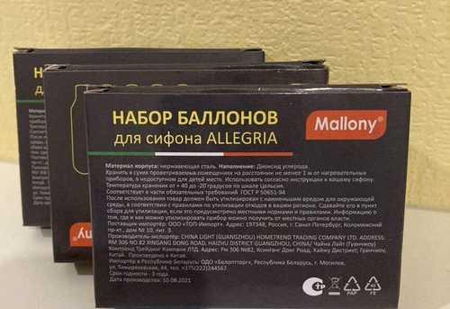 Набор баллонов для сифона allegria mallony 5шт