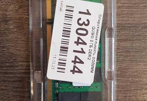 Оперативная память ddr2 2gb для ноутбука