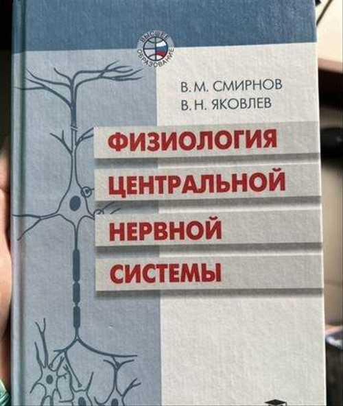 Физиология центральной нервной системы