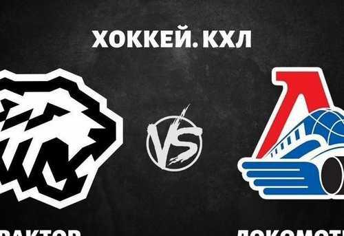 Билеты на хоккей