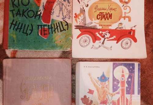 Старые редкие детские книги СССР 1958-1981 годов