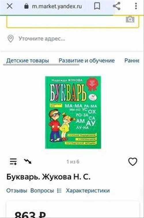 Букварь Жукова Н.С