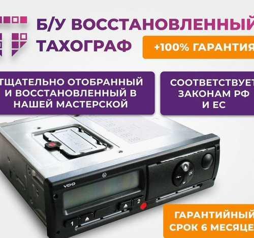 Тахограф востановленный с блоком скзи