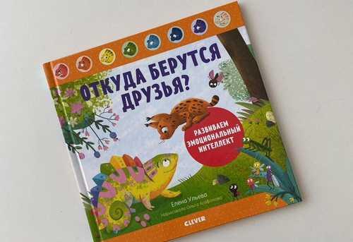 Книга про дружбу на 3-7лет