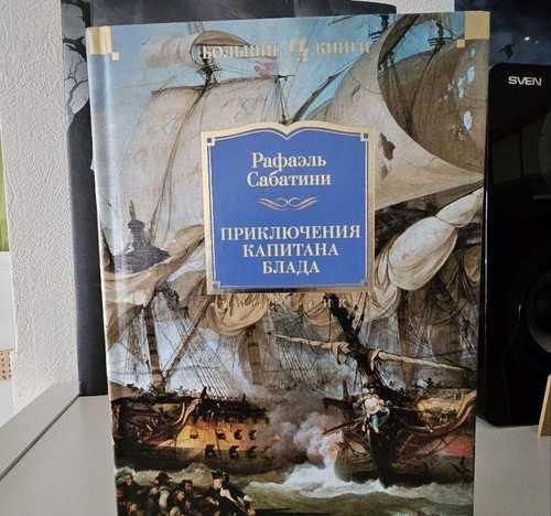 Одиссея капитана Блада
