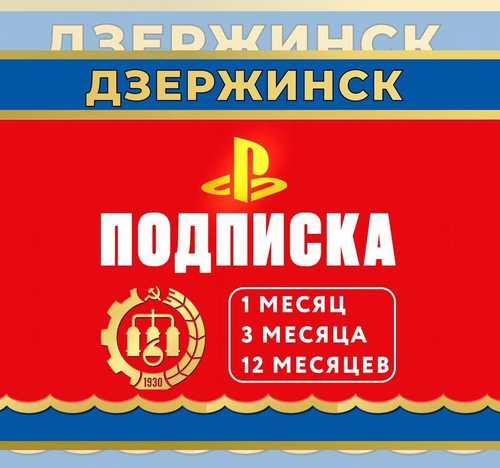 Подписка ps plus турция