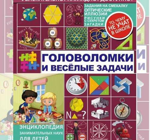 Энциклопедия занимательных наук для детей