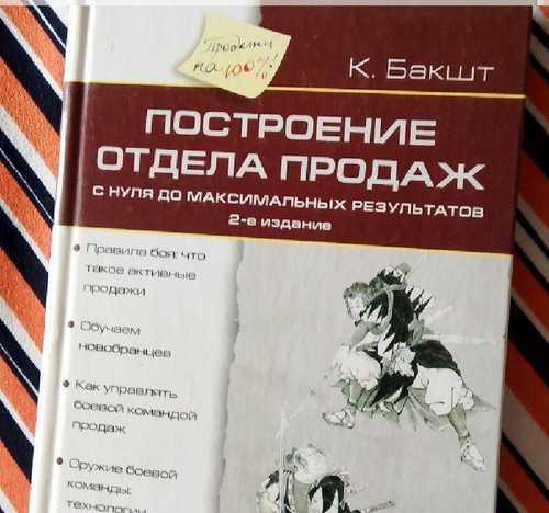 К.Бакшт. Построение отдела продаж с нуля до