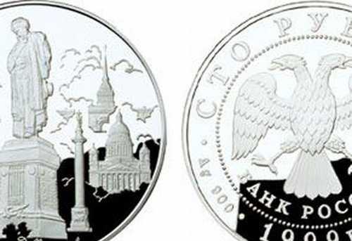 Серебряная монета. Памятник Пушкину А. С. 1999г