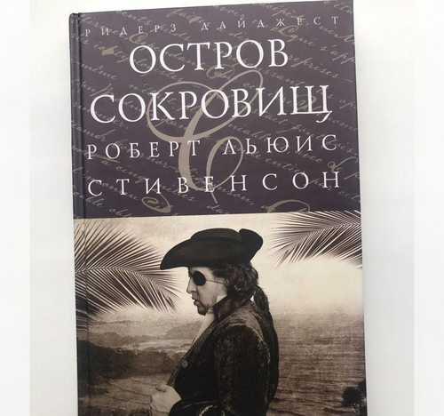 Книга Остров сокровищ