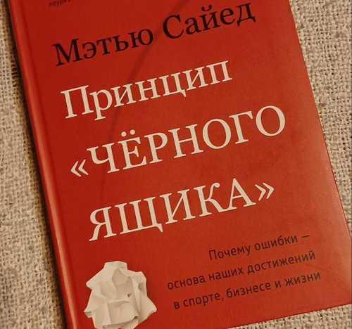 Книга Принцип черного ящика