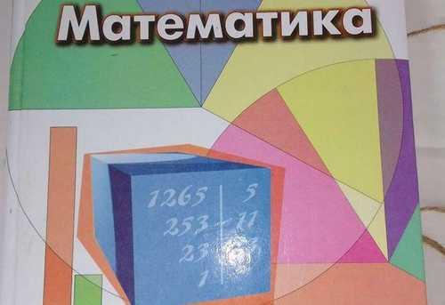Математика 5 класс Дорофеев Учебник