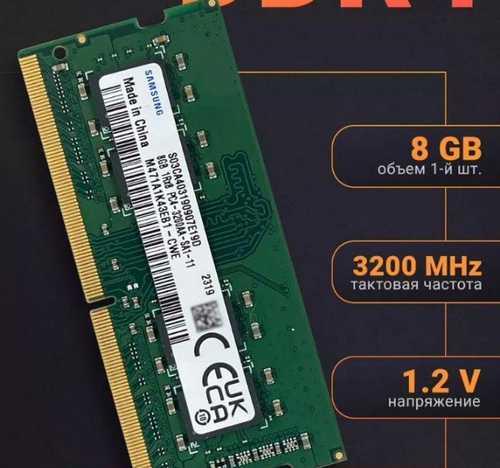 Оперативная память ddr4 8gb 3200