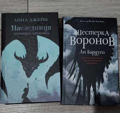 Книга Наследница черного дракона