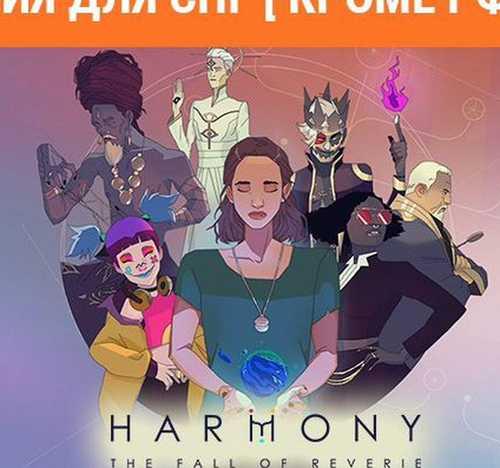 Harmony: The Fall of Reverie (Steam)
