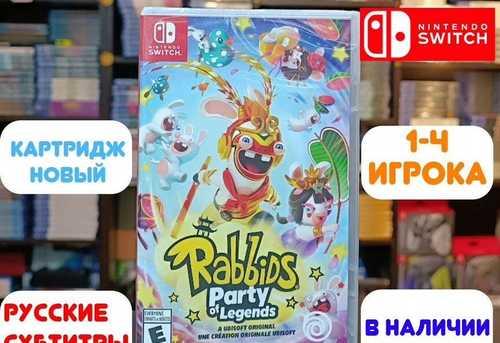 Rabbids Party Of Legends для Nintendo Switch