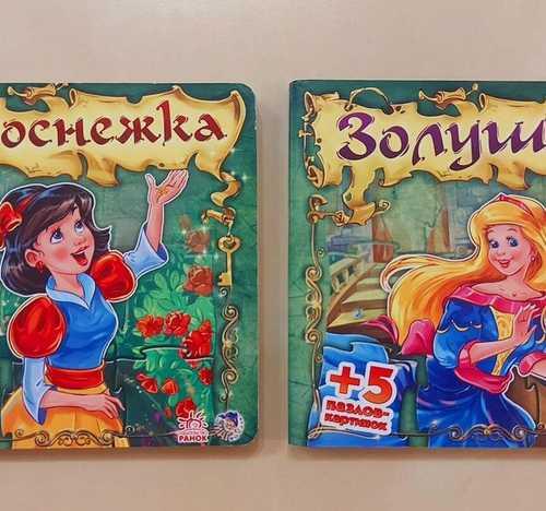 Новые детские книги Золушка, Белоснежка