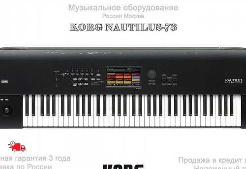 Синтезатор Korg Nautilus-73 Новый Гарантия