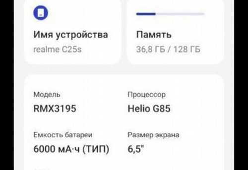 realme C25s, 4/128 ГБ