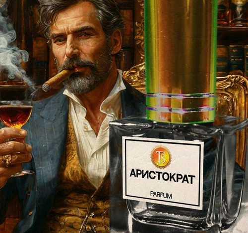 Духи «Аристократ» — для тех, кто Знает Себе Цену