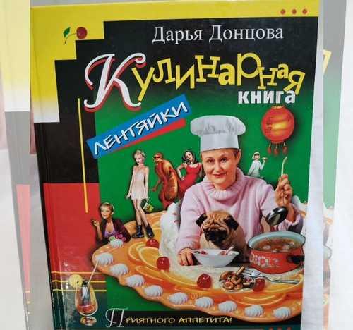 Кулинарная книга лентяйки