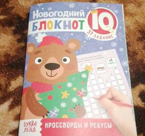 Новогодние кроссворды и ребусы, 31 задание