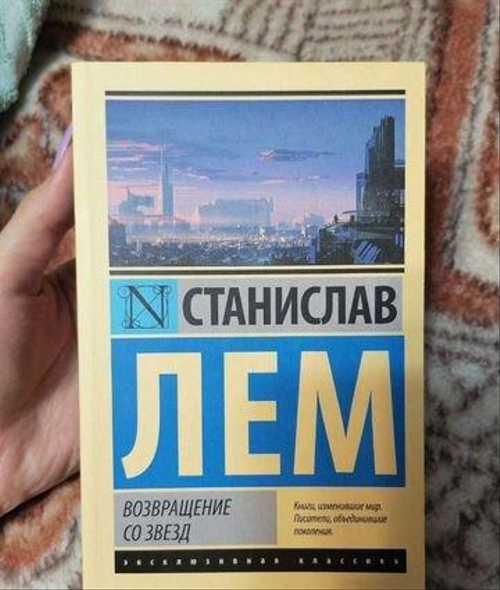 Лема солярис книга