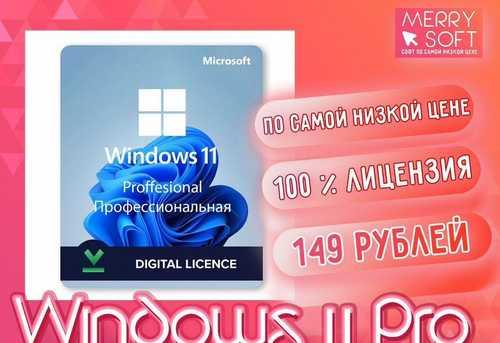 Windows 11 pro лицензия ключ активации