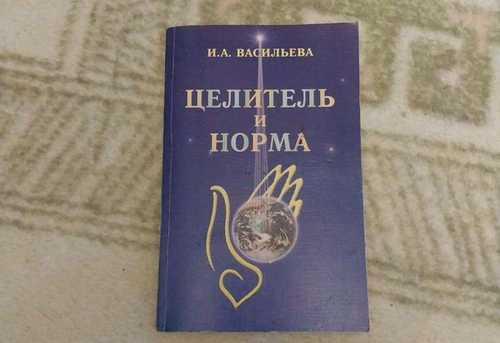 Книги по медицине И. А. Васильева