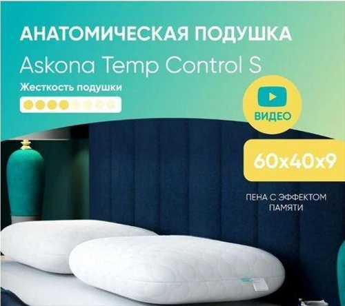 Анатомическая подушка 40x60 Askona,Temp Control