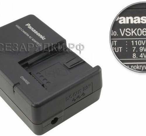 Зарядное устройство Panasonic VSK0651