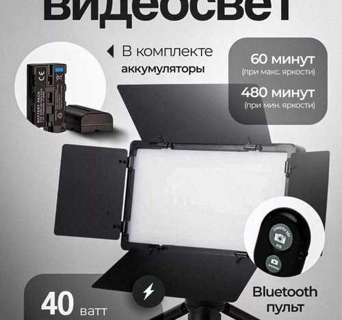 Видеосвет LED u600