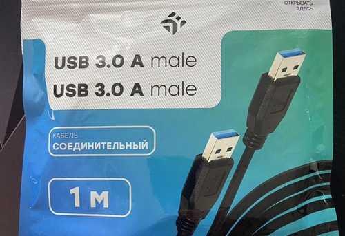 Кабель соединительный USB 3.0
