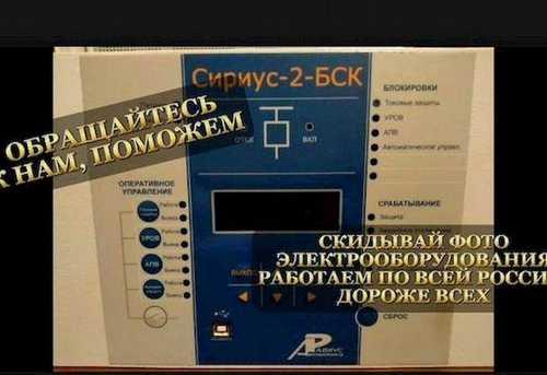 Сириус, релейная защита