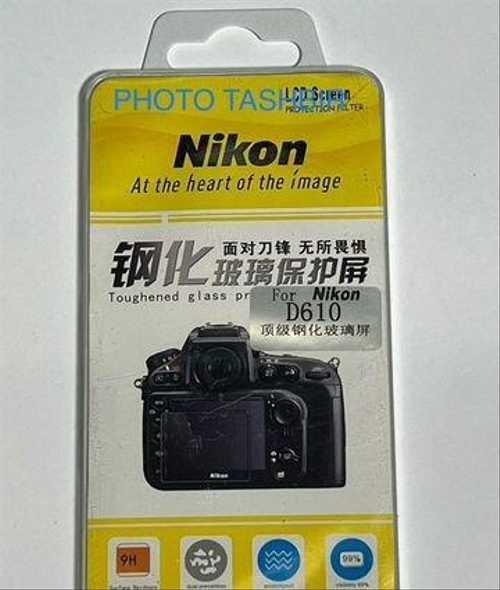 Защитное стекло для Nikon D610