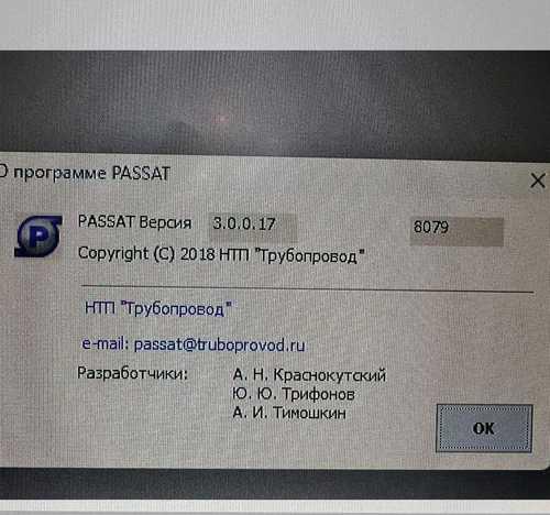 Нтп Трубопровод Пассат 3.0 и штуцер мкэ 2,16