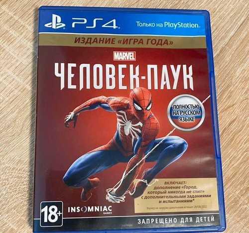 Человек паук ps4