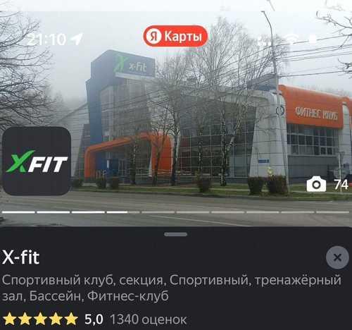 Гостевой визит x fit