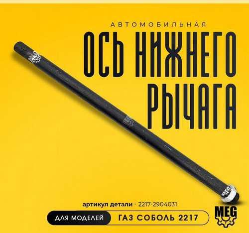 Ось нижнего рычага