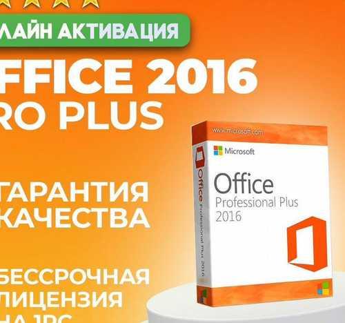 Ключ ms office 2024 & 2021 (19,16,13) все версии