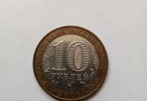 10 р 2001 г