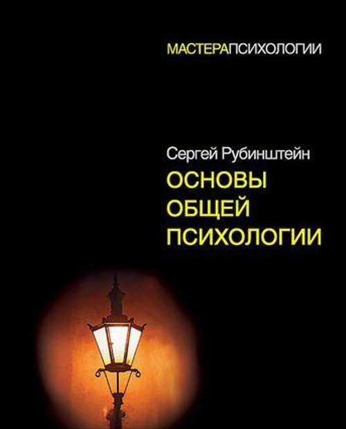Основы общей психологии. (сх)
