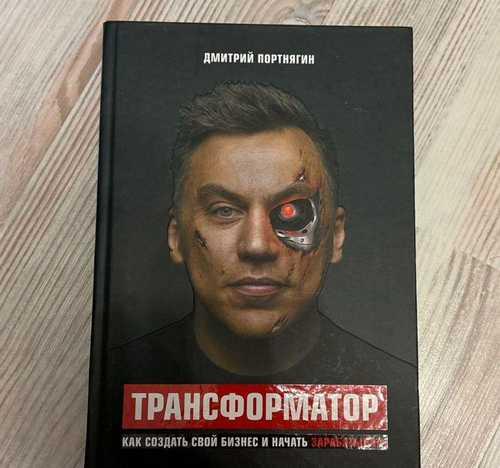 Трансформатор книга