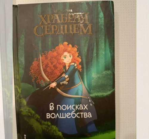 Книга В поисках волшебства